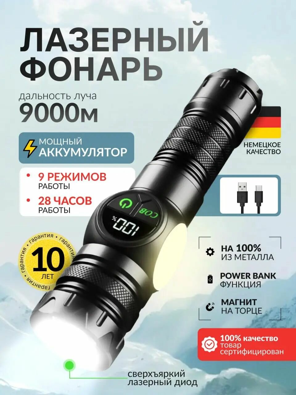 Фонарь ручной аккумуляторный лазерный светодиодный с дисплеем-ml