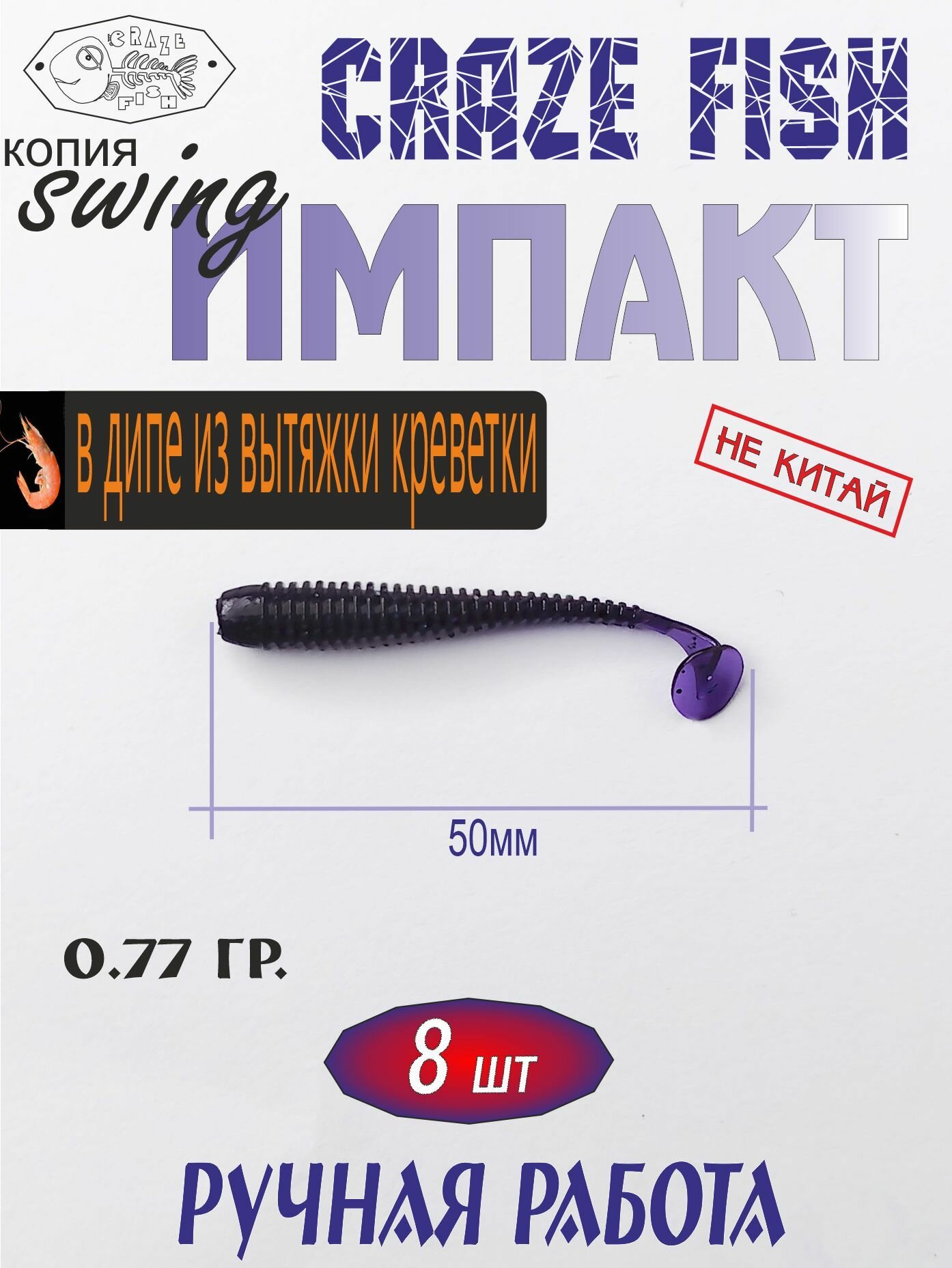 Craze fish Мягкая приманка для рыбалки, 50 мм
