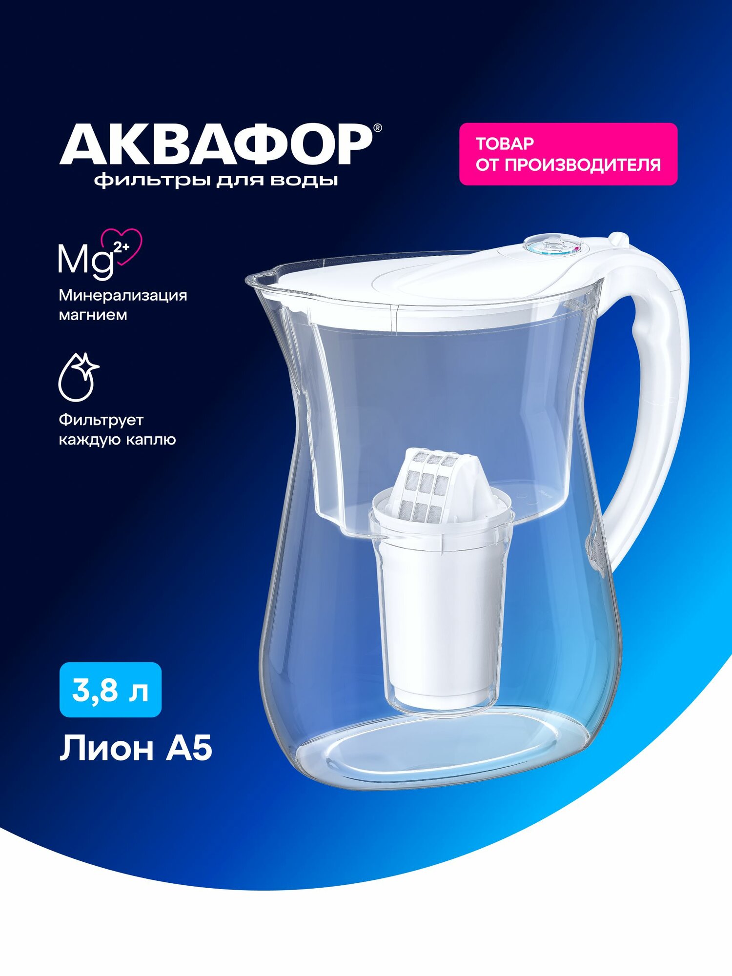 Фильтр -кувшин Аквафор Лион, белый, ударопрочный, индикатор ресурса, в комплекте один модуль А5, 3.8л белый ударопрочный индикатор ресурса 3.8л