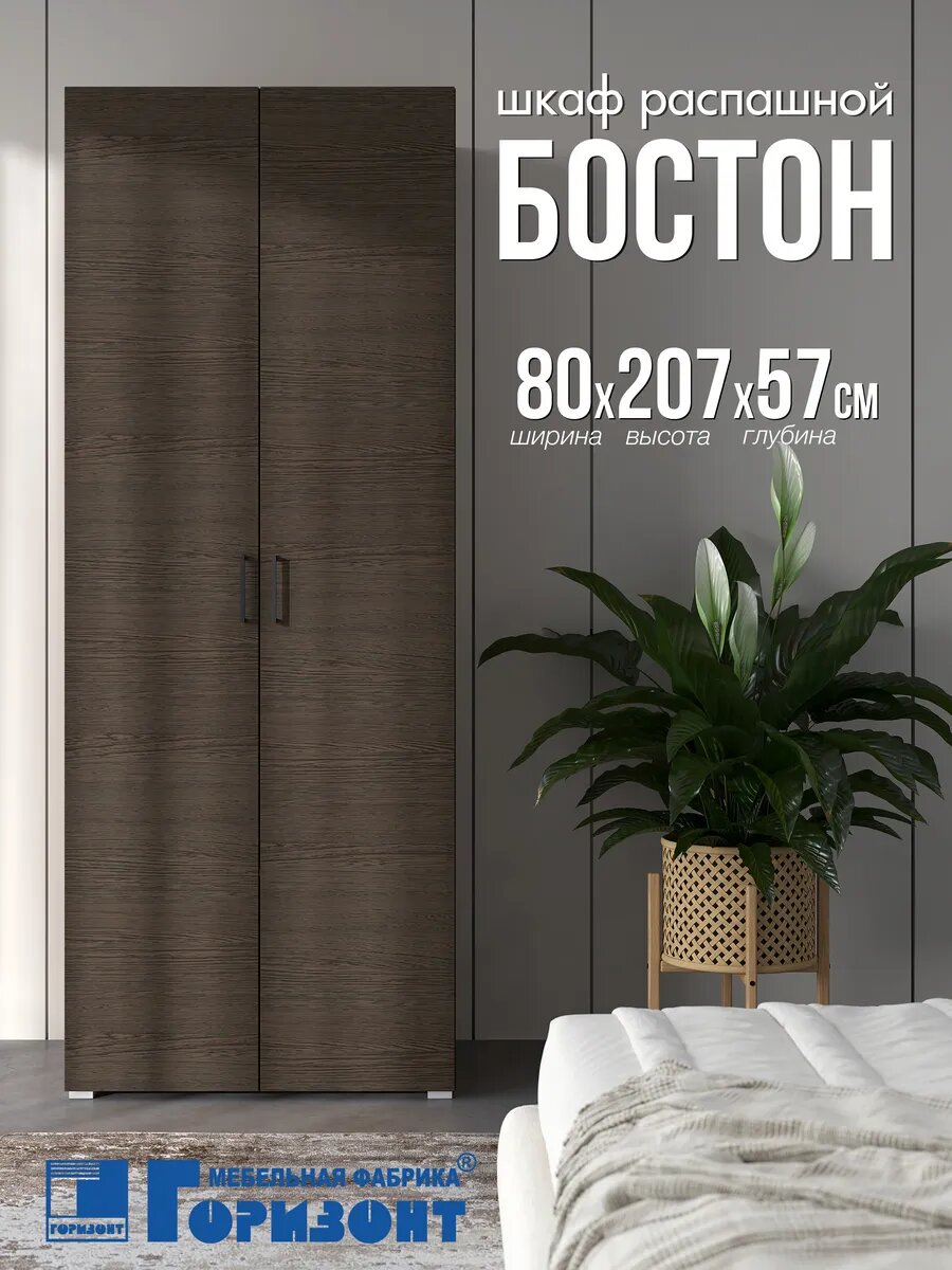 Шкаф для одежды распашной "Бостон" Набор 800 2 ств (Венге) В1