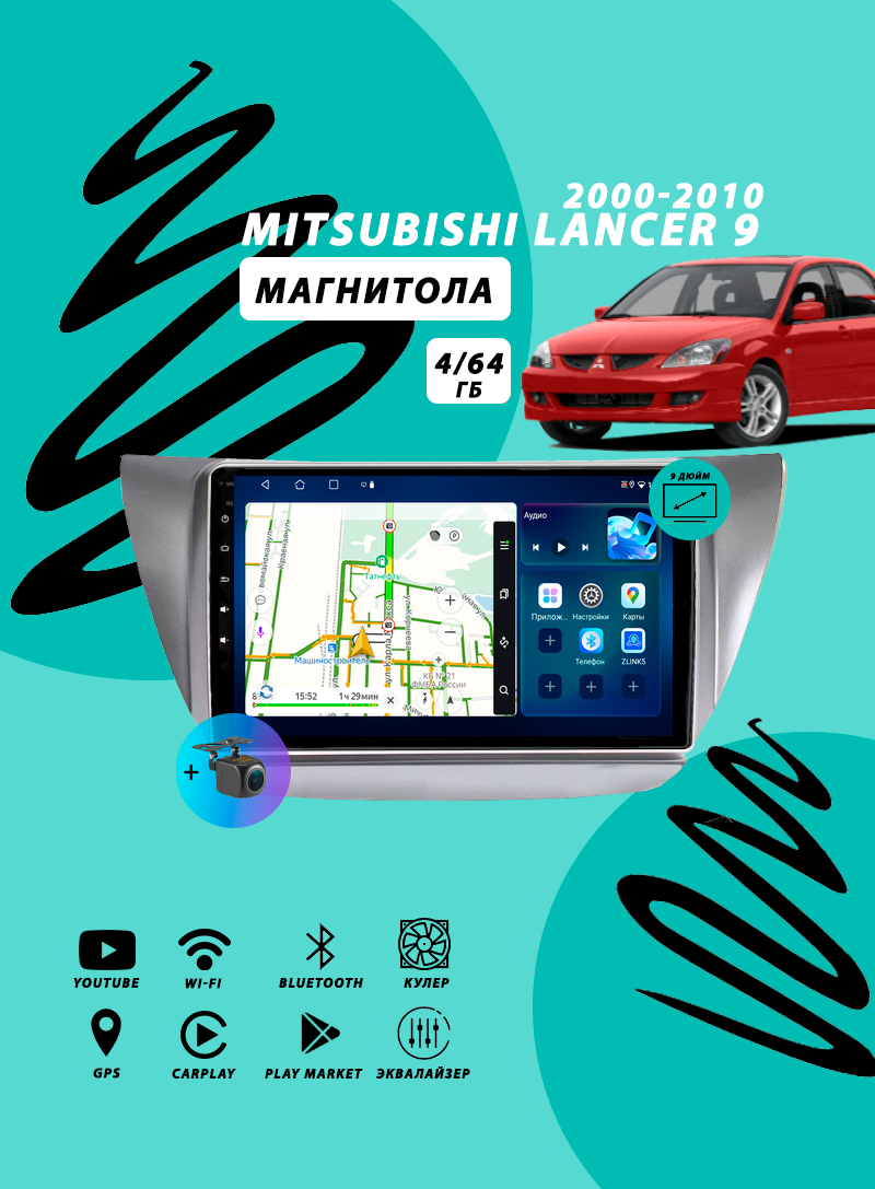 Магнитола Mitsubishi Lancer 9 (2000-2010) 4Гб+64Гб/серебристая/Android/Carplay/кулер/Wi-Fi/Bluetooth