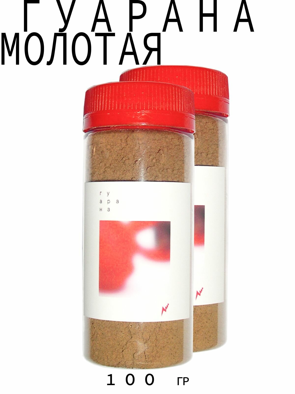 Гуарана молотая, 100 гр.