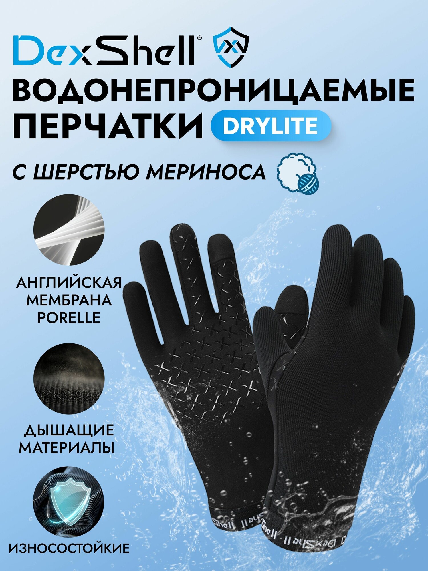 Перчатки DexShell для мужчин и женщин