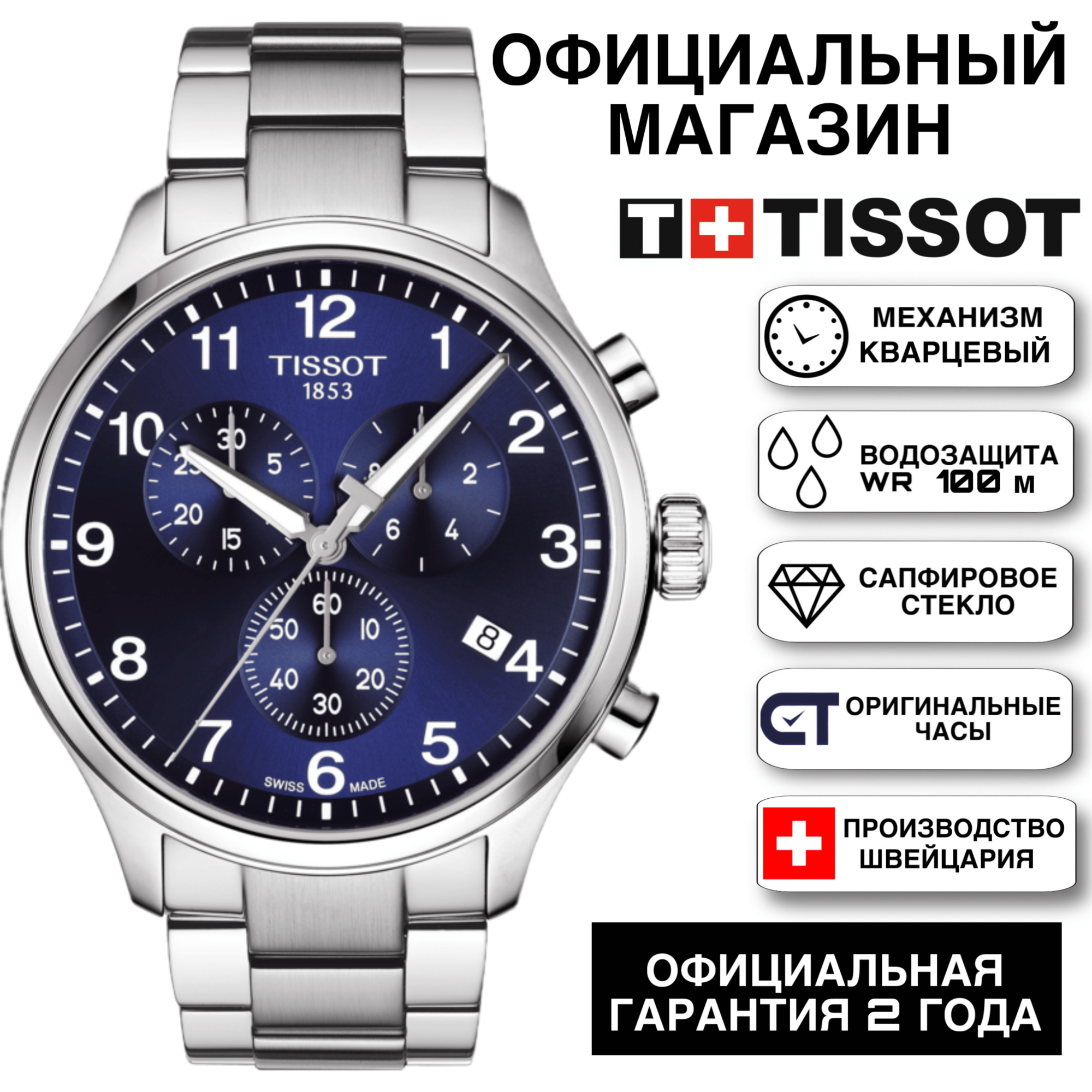 Наручные часы Chrono