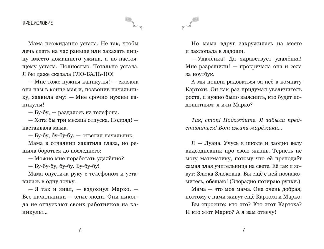 Луана и друзья — фото 1