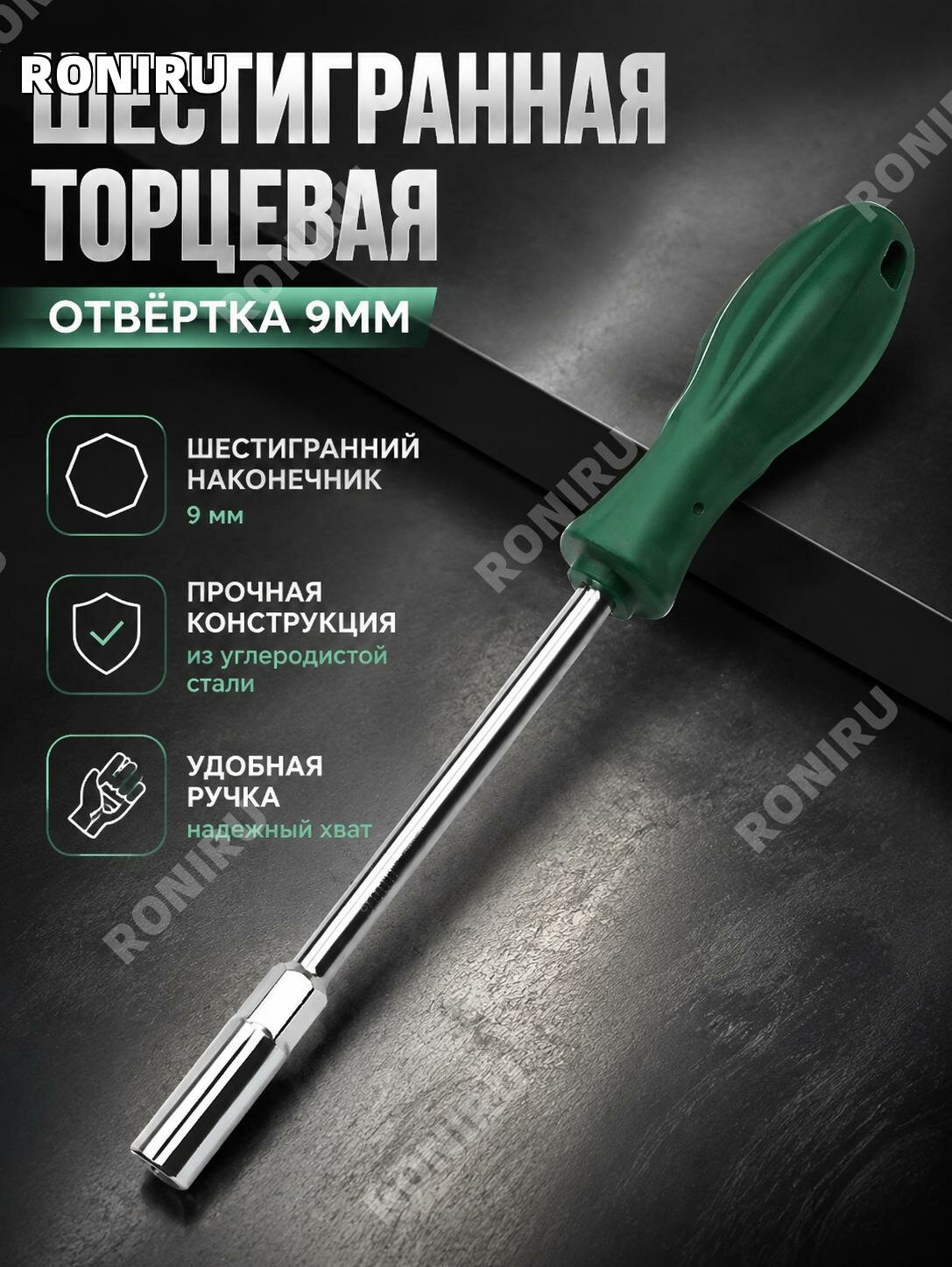 Удлиненная шестигранная торцевая отвертка из углеродистой стали