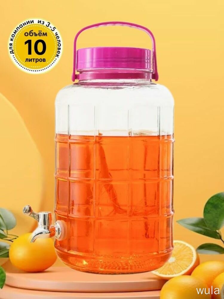 Диспенсер для напитков, 10 л