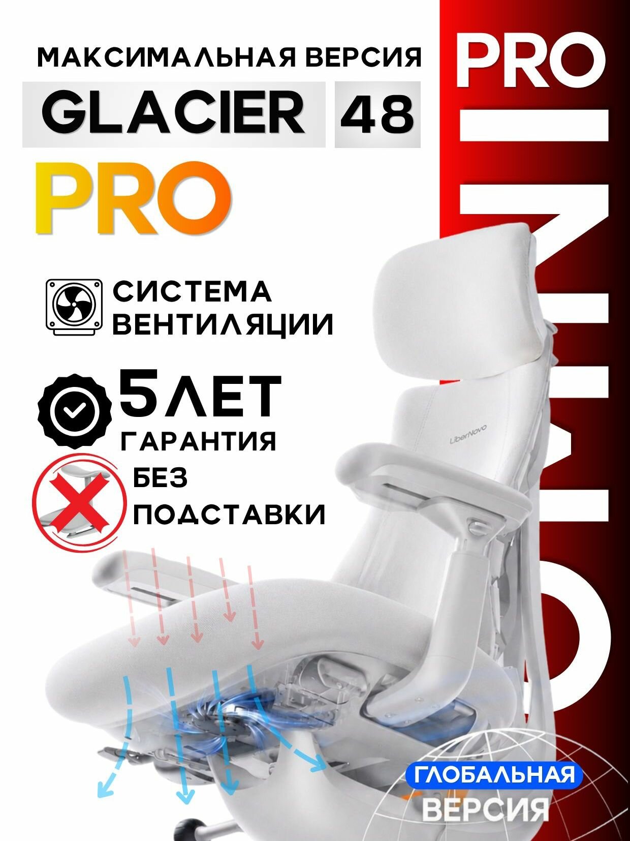 Кресло LiberNovo Omni PRO, цвет Glacier White, размер 48 см, без подставки для ног