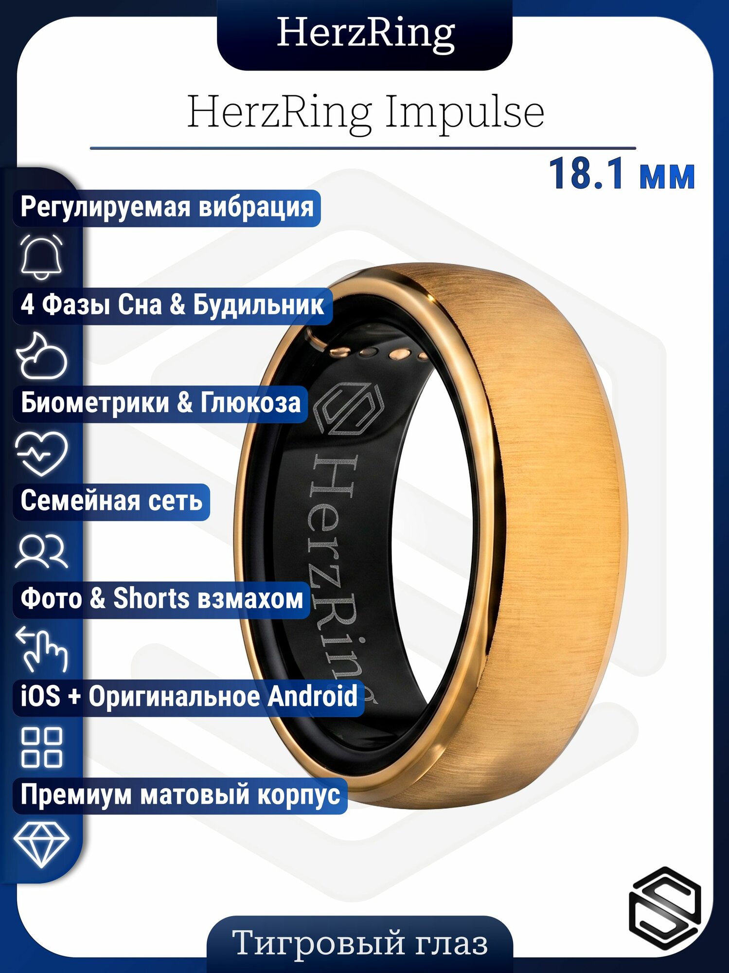 Умное Кольцо с функцией регулируемой вибрации Impulse RW тигровый глаз №8