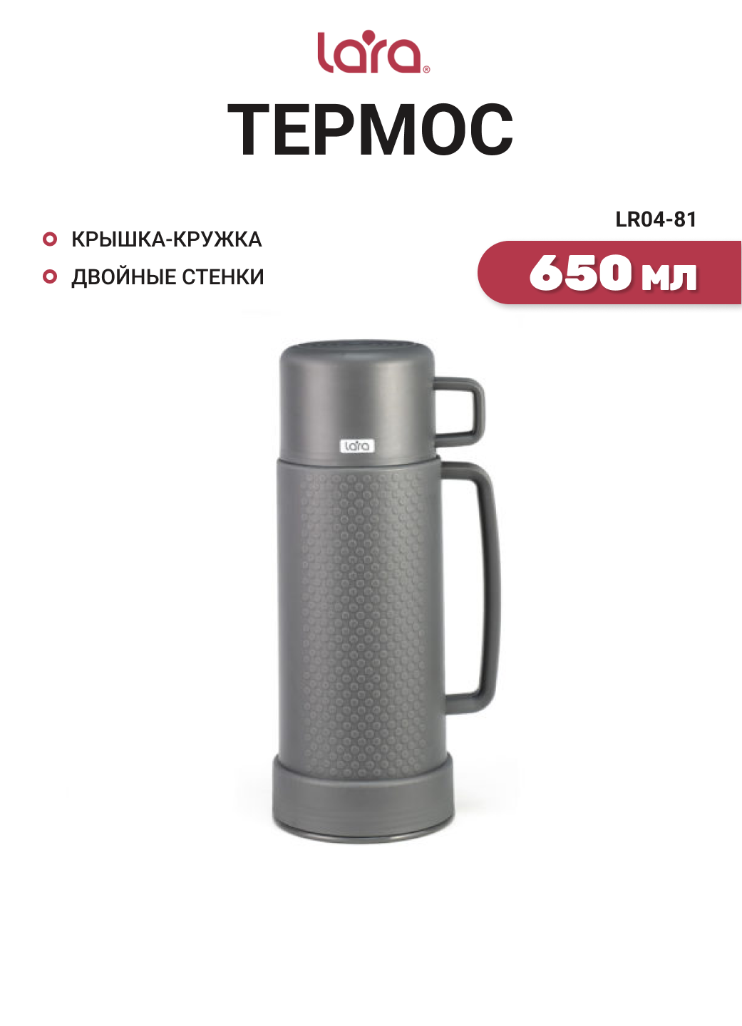 Термос 0,65 л LARA LR04-81 Gray, колба стекло, узкое горло, кружка
