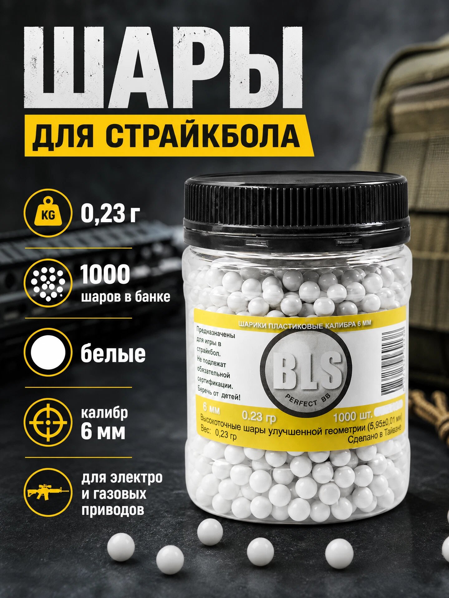 Шары для страйкбола "BLS", калибр 6 мм, 0,23 г, белые, в банке, 1000 шт.