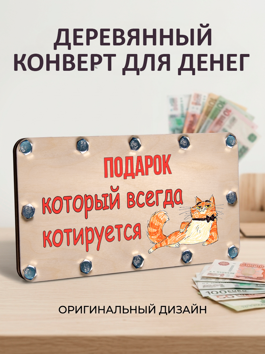 Подарочный конверт "Buzhin's home", дерево, УФ-печать, металлические болты