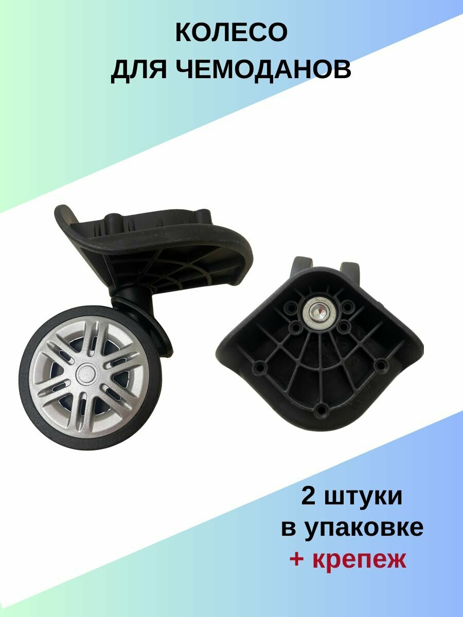 Колесо для чемодана
