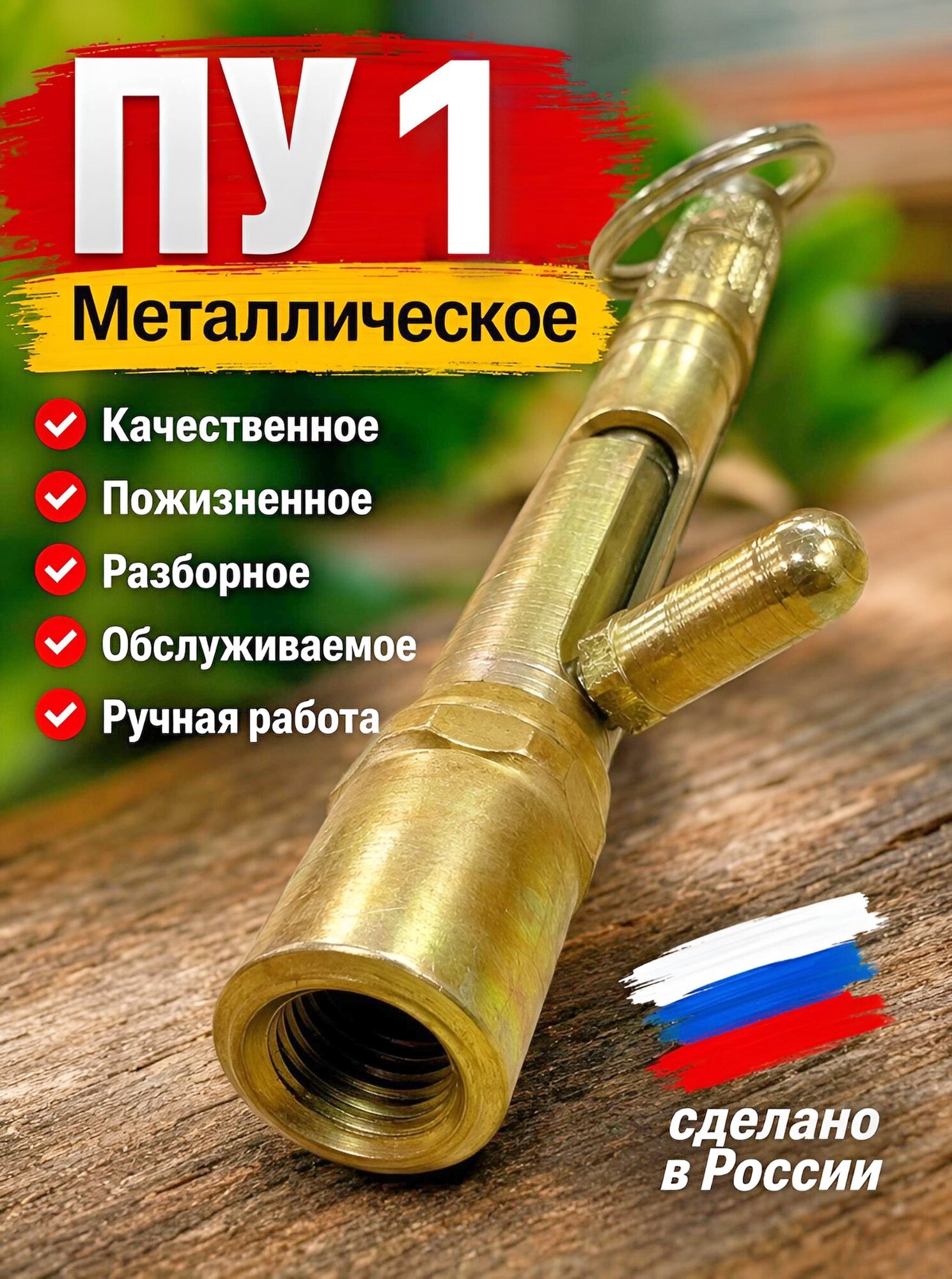 ПУ 1 Купить Металлический для Сигнал Охотника, Гром, 18x60 Разборная, Обслуживаемая, Пожизненная модель VIP