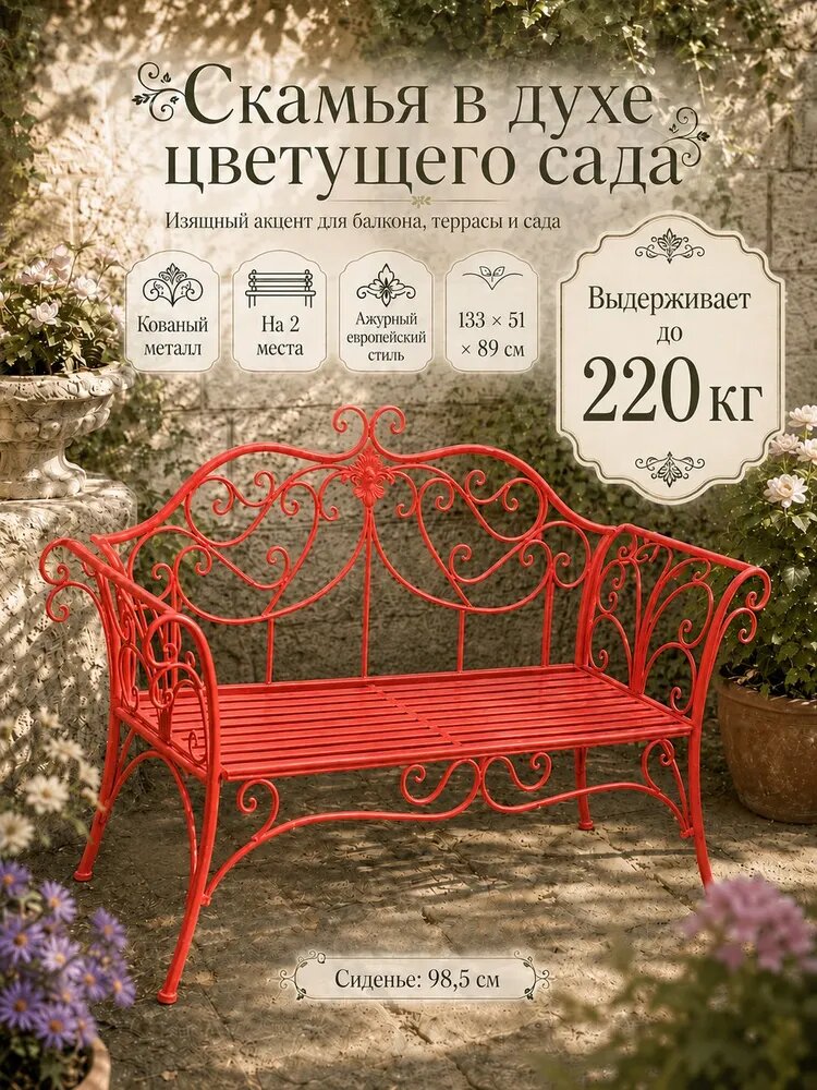ДомМаркет Скамья 133х41х89 см