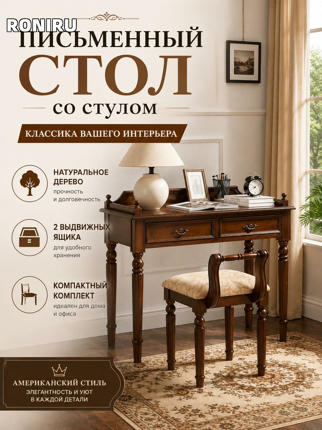 Уютная рабочая зона дома: письменный стол со стулом из массива дерева в американском стиле для кабинета и спальни