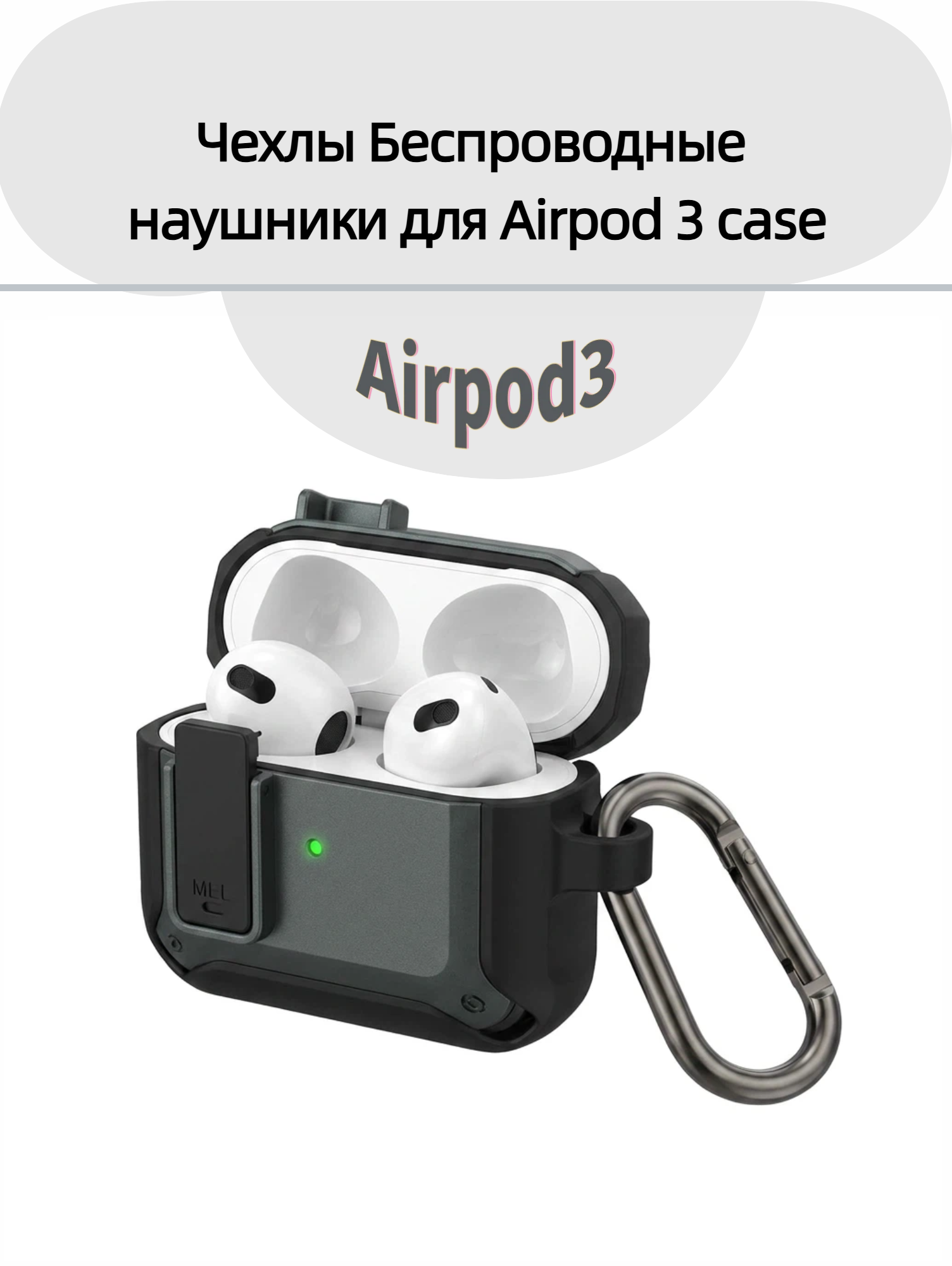 Беспроводные наушники Защитная оболочка, подходит для AirPod3（зеленый）