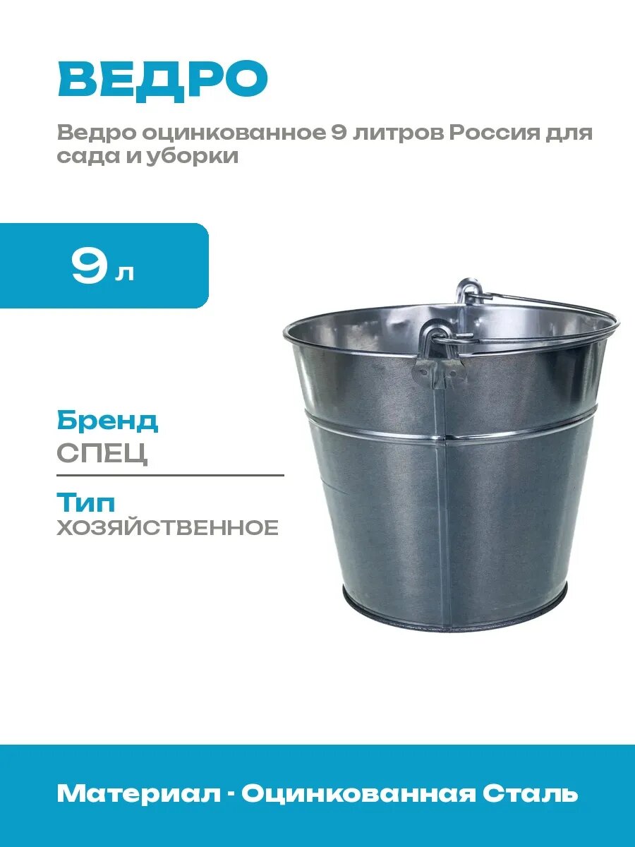 Ведро оцинкованное без носика 9л хозяйственное круглое