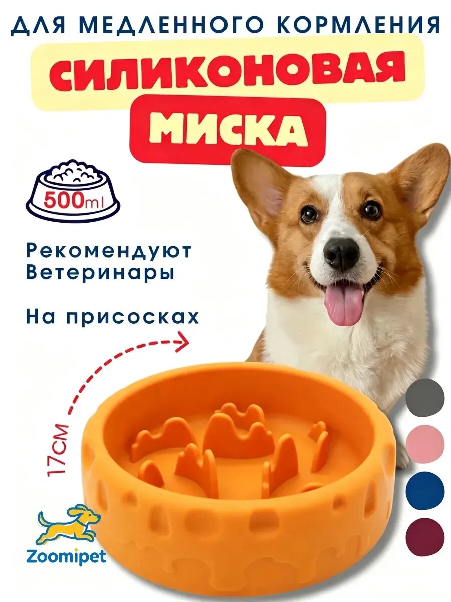 Миска для медленного кормления для собак и кошек