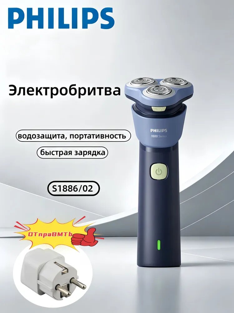 Philips Электробритва philips S1886/02, лазурный