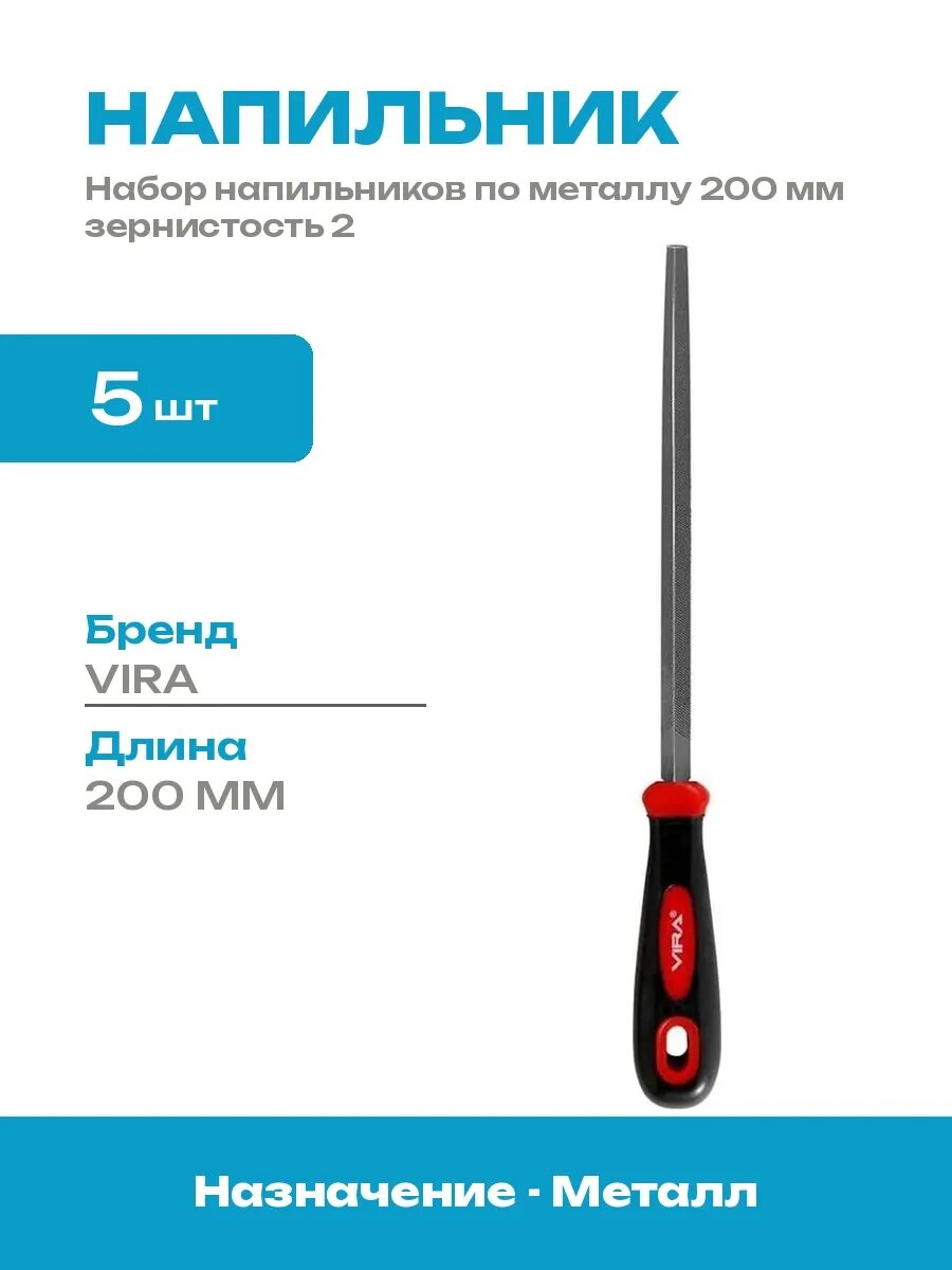 Набор из 5 напильников 200 мм по металлу слесарный комплект