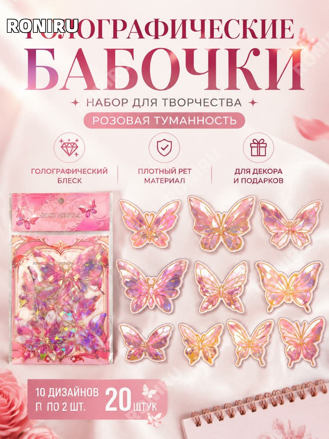 Лазерные наклейки бабочки PET, розовая туманность, с золотым фольгированием