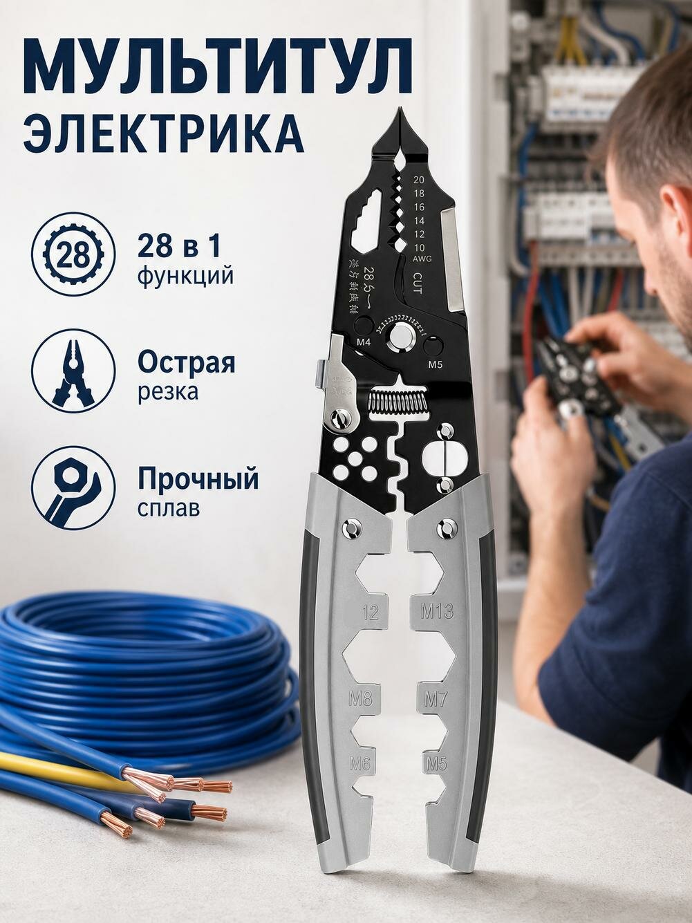 Многофункциональные универсальные плоскогубцы для зачистки проводов