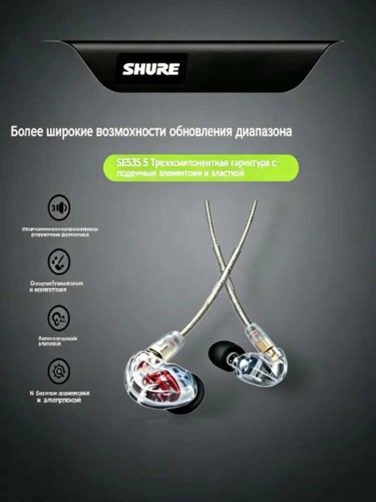 Shure Наушники проводные с микрофоном, прозрачный