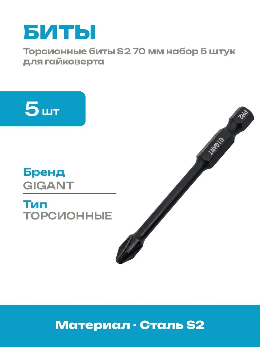 Биты для импакта торсионные 70 мм 5 штук сталь S2 набор