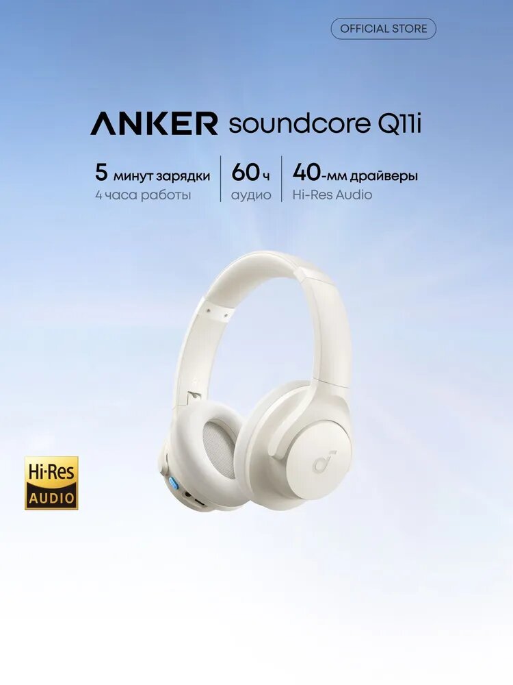 Soundcore Наушники беспроводные с микрофоном Anker Soundcore Q11i, Bluetooth, USB Type-C, белый