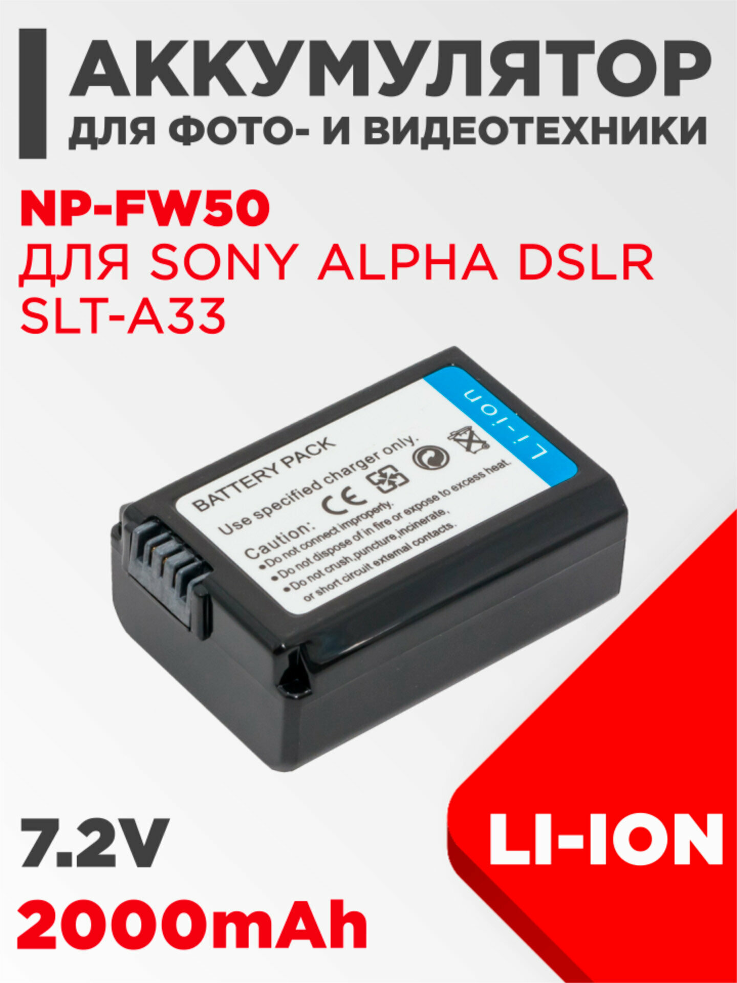 Аккумулятор NP-FW50 для камеры Sony Alpha DSLR SLT-A33 7.2V 2000mAh Li-ion