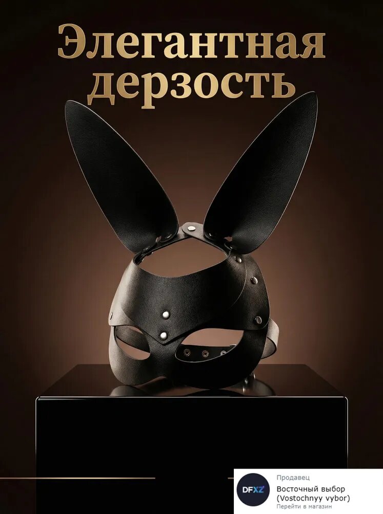Аксессуар БДСМ