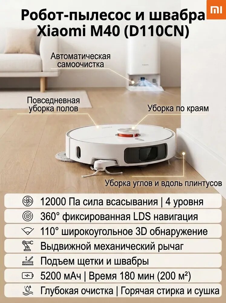 Xiaomi Робот-пылесос Mijia Omni Infinite Robot Vacuum M40, Модель D110CN, воздуходувка 12000 Па, Самоочищающаяся для стрижки волос С пустым воздуховодом Домашняя машина для удаления грязи, светло-серый