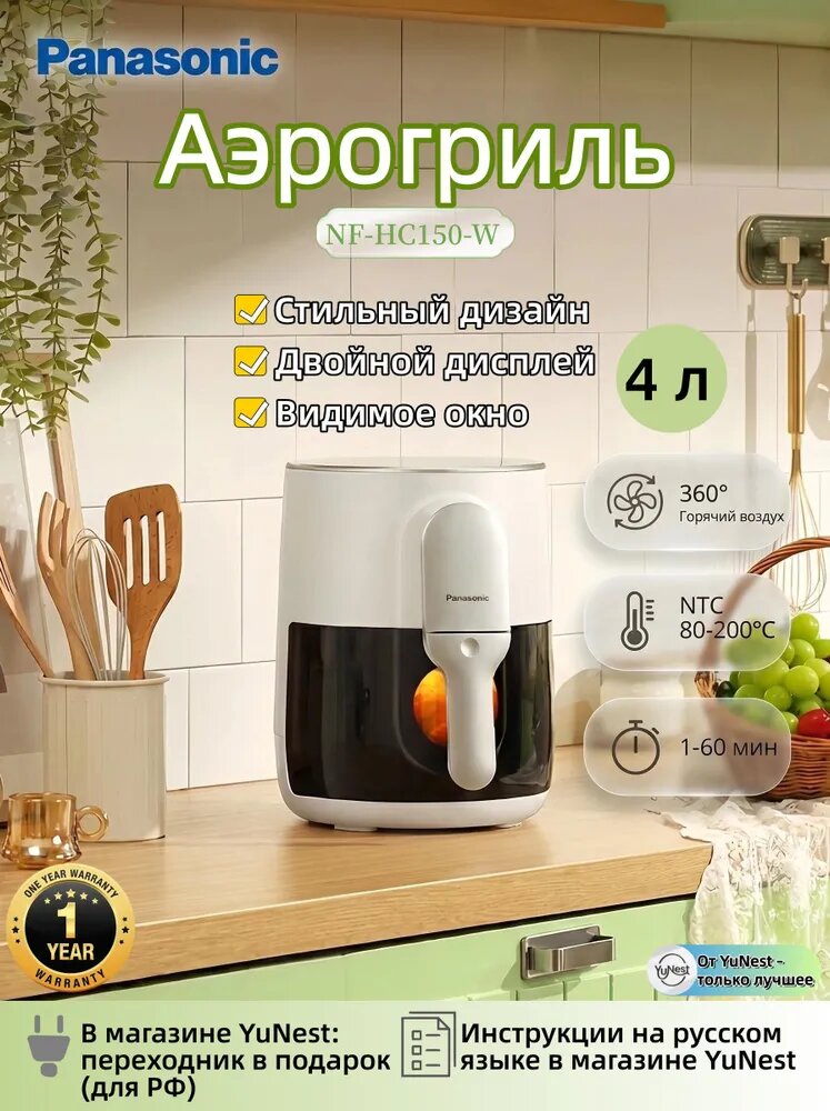 Panasonic Аэрогриль 980253145AB, белый, черный