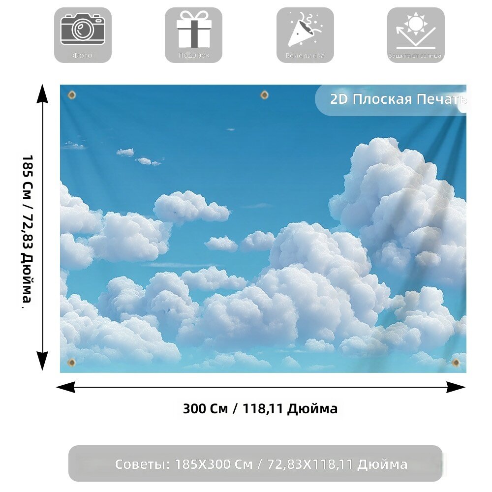 Боковая стенка для фестивального тента, 1 шт, 185x300 см, из полиэстера, с 2D-принтом в виде голубого неба и облаков, ветрозащитная, для кемпинга и сада