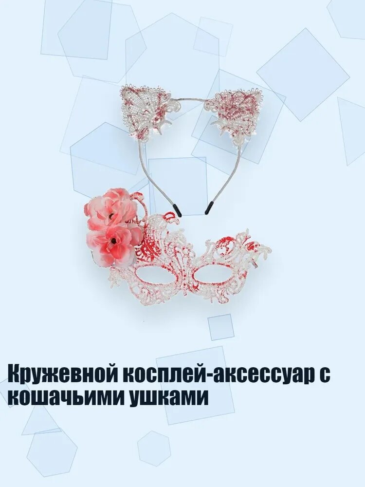 Кружевной косплей-аксессуар с кошачьими ушками, - Установите Два