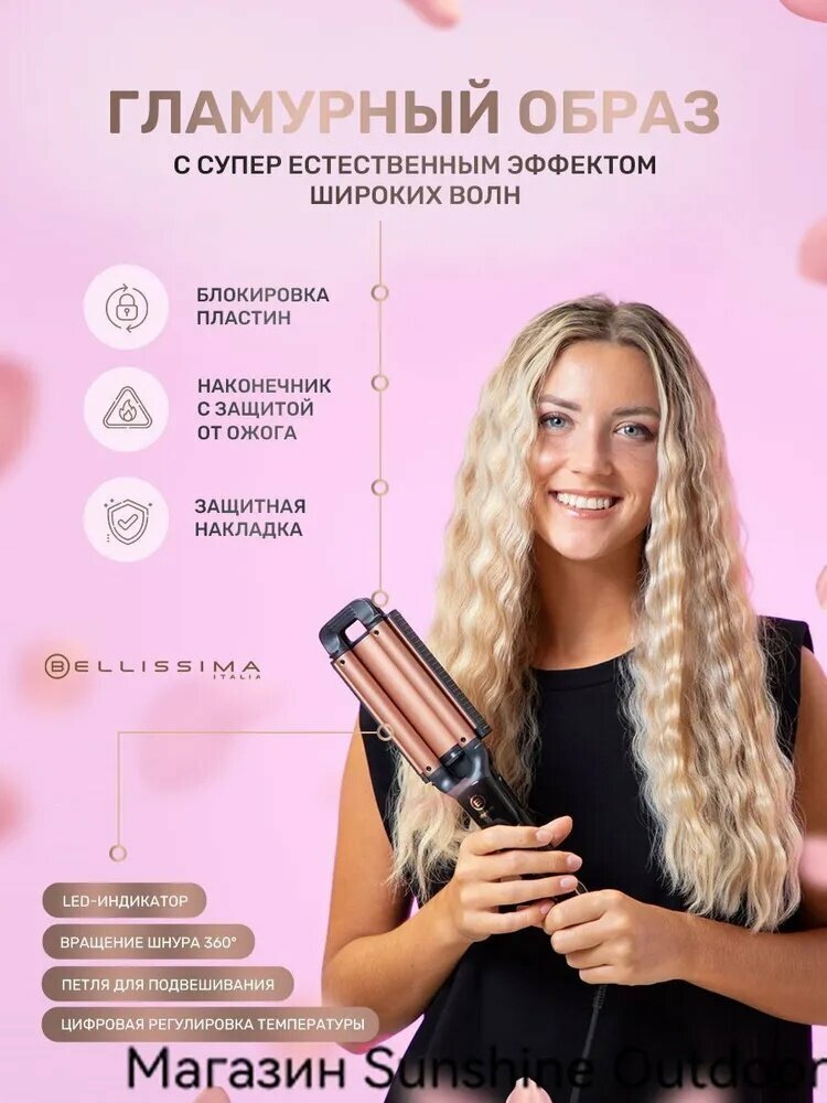 Щипцы 2в1 для волос Bellissima My pro beach waves, керамика, волны, локоны, 170-200 градусов