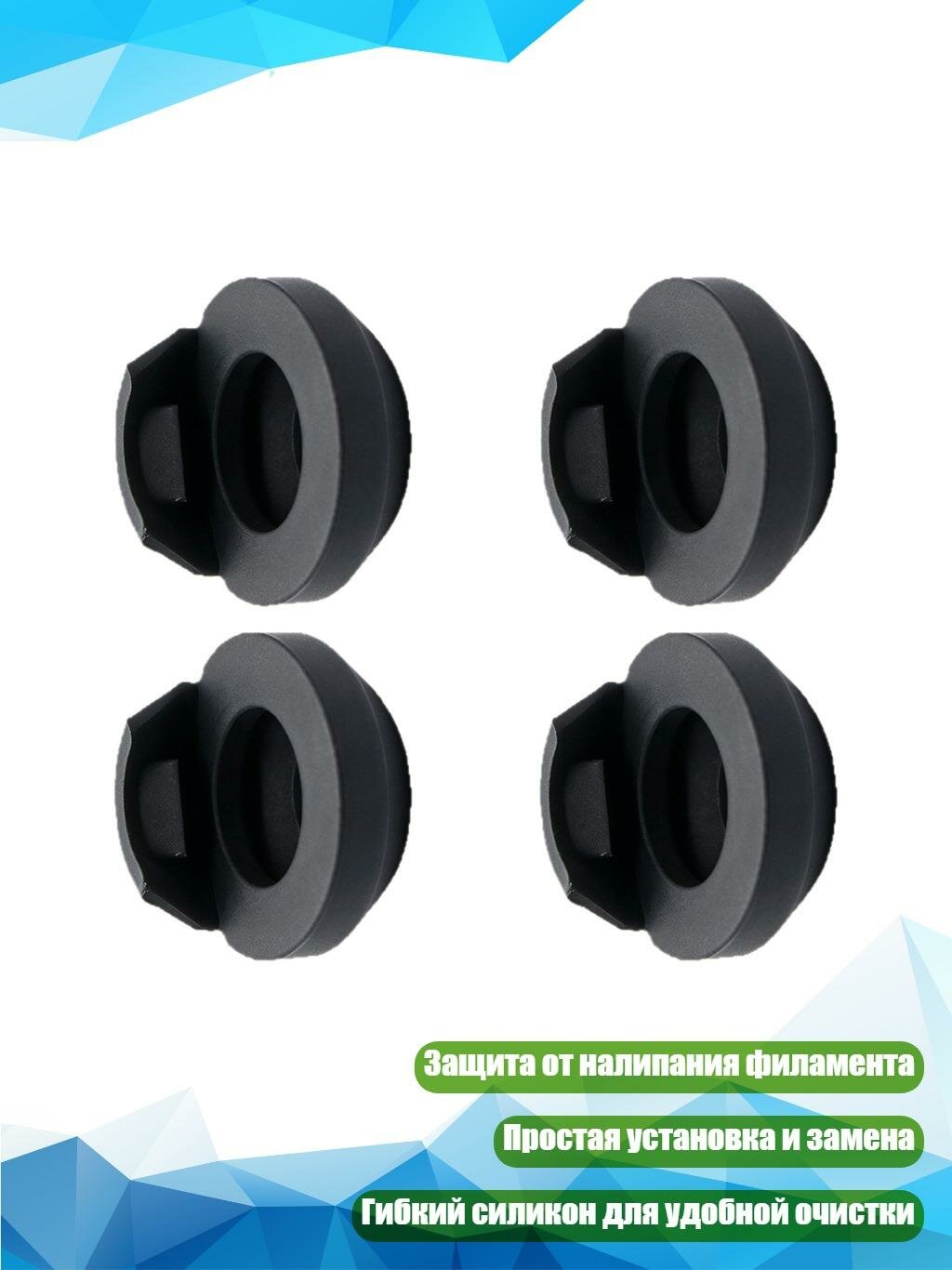 Чехол силиконовый для хотэнда H2C, 4