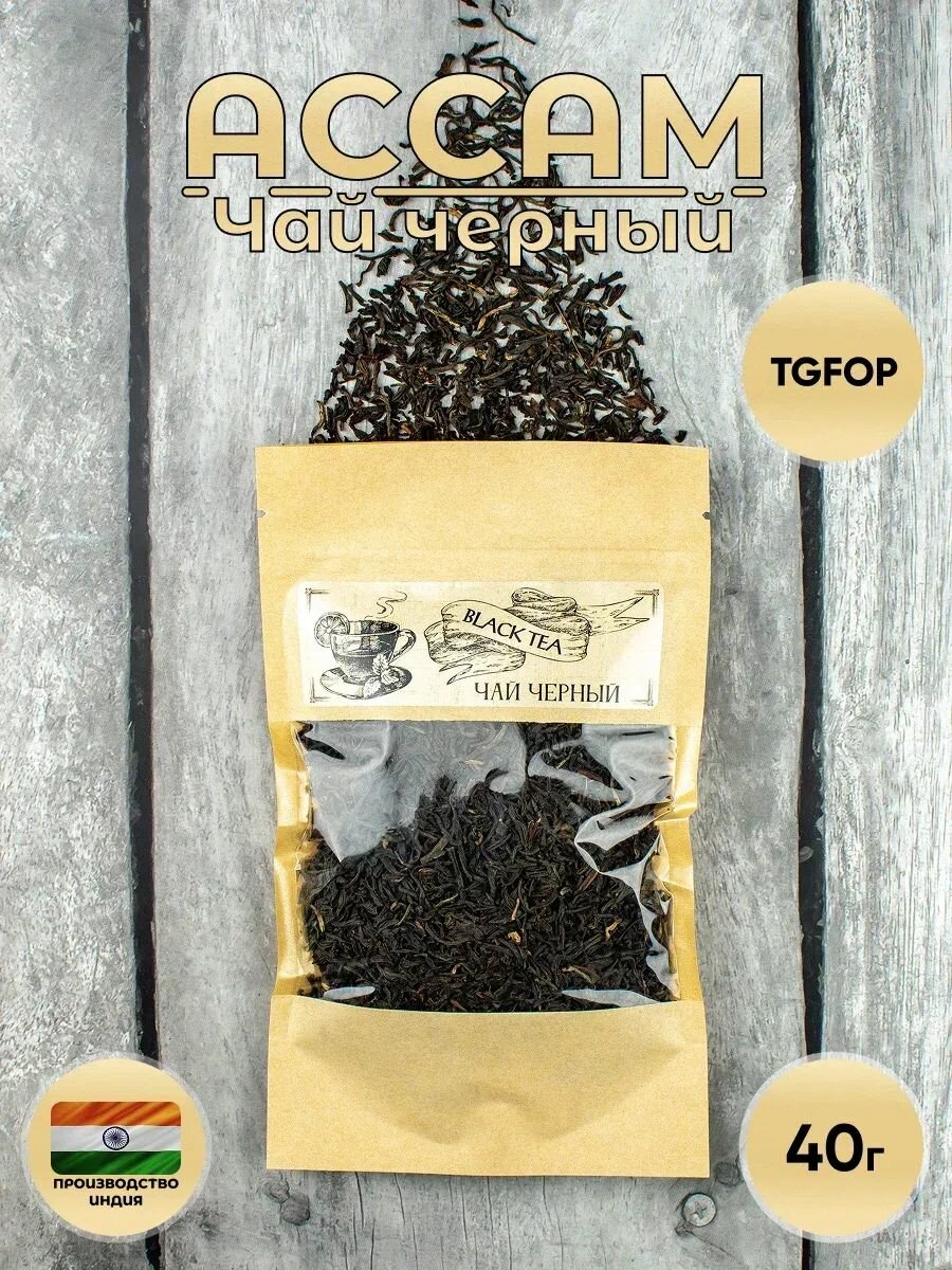 Чай черный листовой Ассам TGFOP 45 г