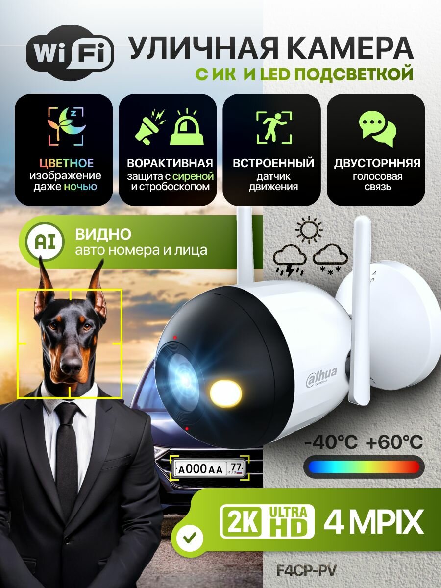 Dahua DH-IPC-F4CP-PV-0280B LED Уличная умная видеокамера с высокого разрешения с детекцией людей с сиреной 4Мп,