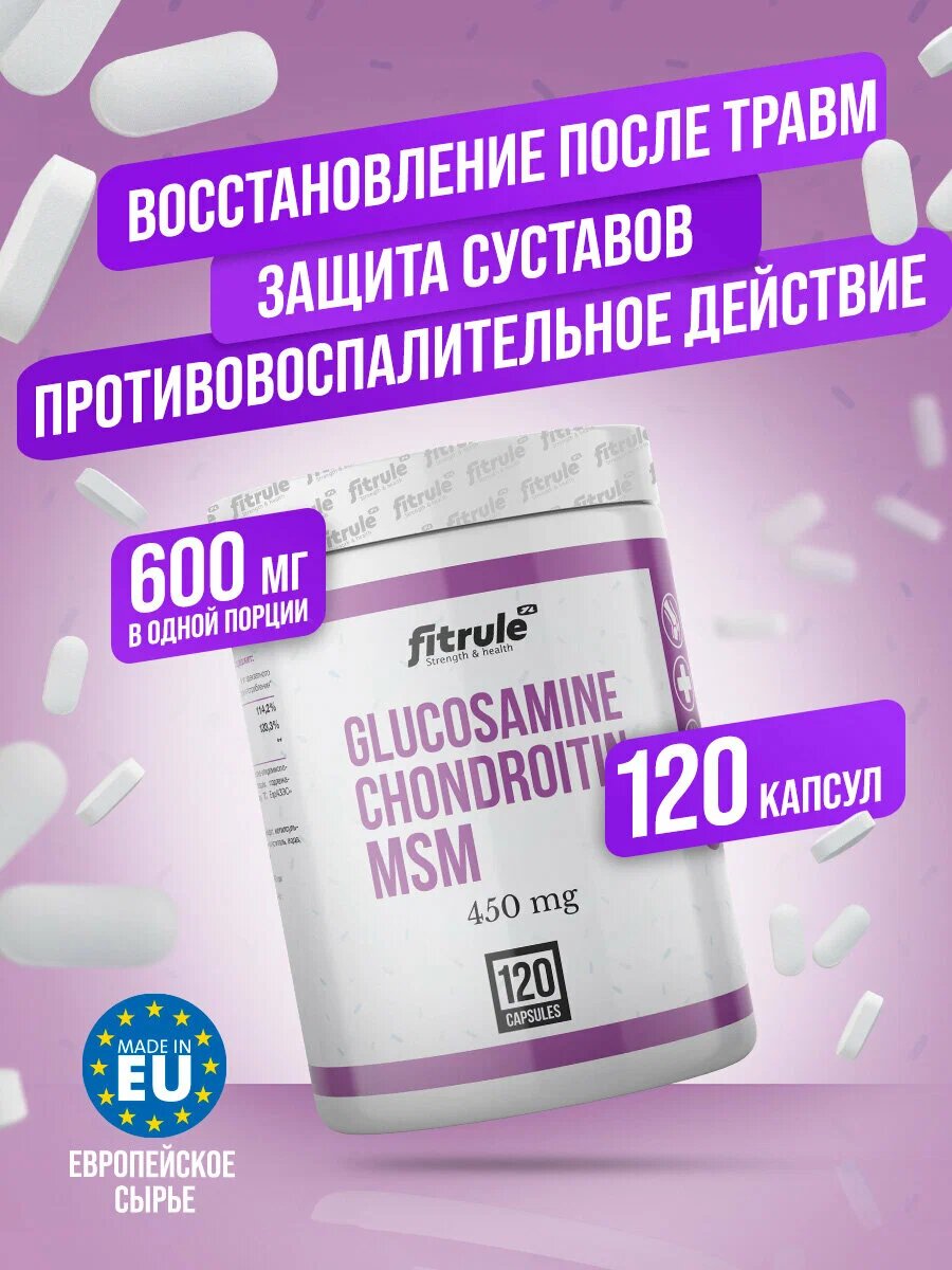 Хондропротектор FitRule Glucosamine+Chondroitin+MSM 600 mg (120 капс)