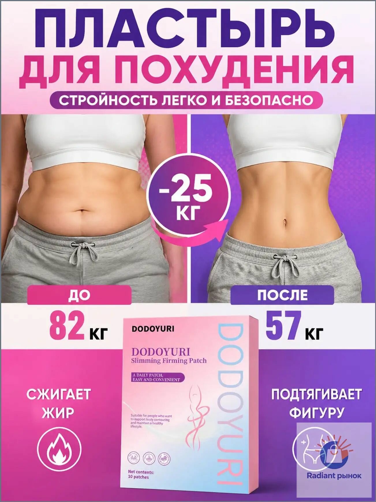 DODOYURI Пластырь для похудения 20см Х 125 см для тела для снижения веса