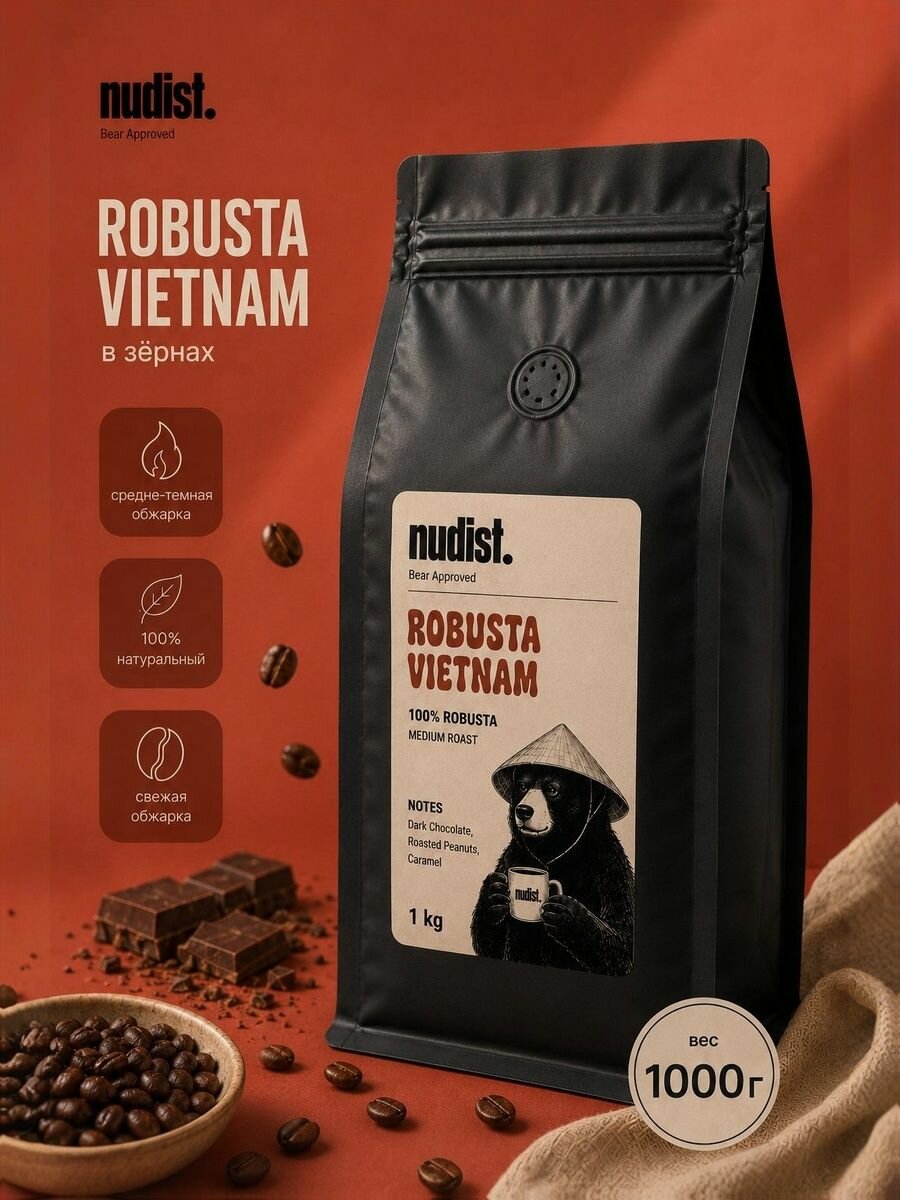 Кофе в зернах 1 кг, Robusta Vietnam, свежеобжаренный зерновой кофе