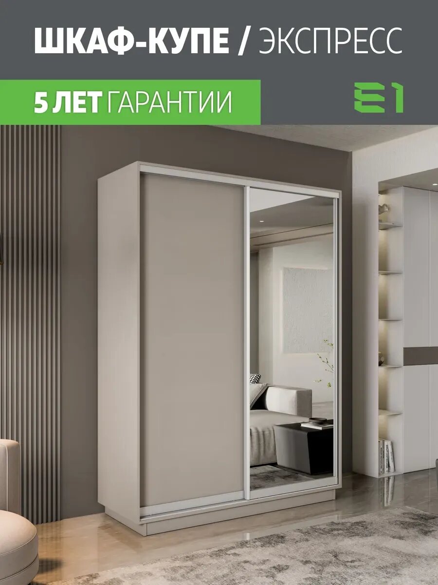 Шкаф-купе Е1 Экспресс двухдверный, лдсп/зеркало, 120х60х220, светло-коричневый