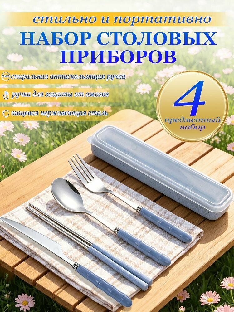 Набор вилка и ложка для салата Столовые приборы 4 предм. синий салатный набор синие вилки и ложки