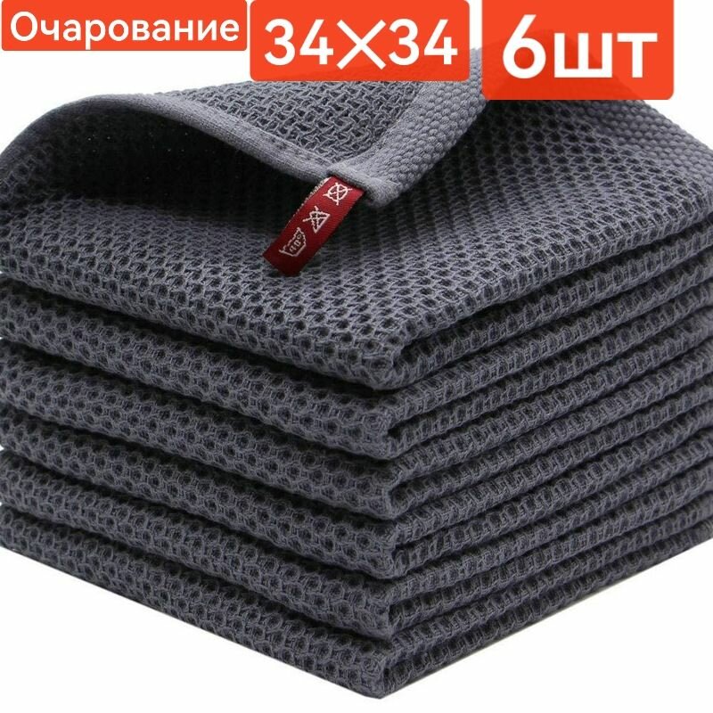 Полотенце кухонное 34x34 6 шт вафельная фактура ткань alma темно-серый