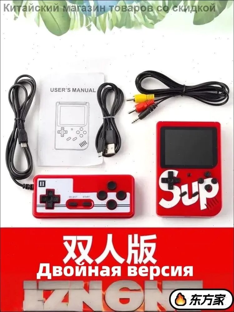 Игрушка электронная портативная игровая приставка Sup, красного цвета с доп. контроллером