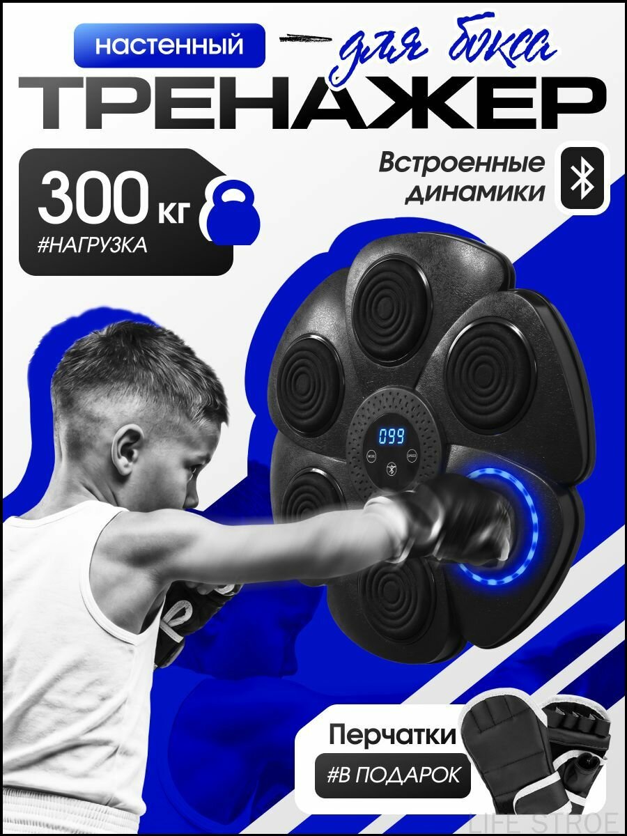 Тренажер для развития реакции Тренажер для бокса с музыкой и подсветкой черный подарок мальчику для единоборств тренировка скорости реакции светомузыкальный