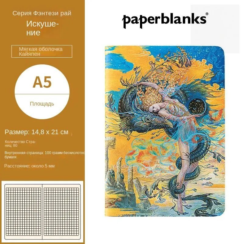 Paperblanks Блокнот, листов: 80