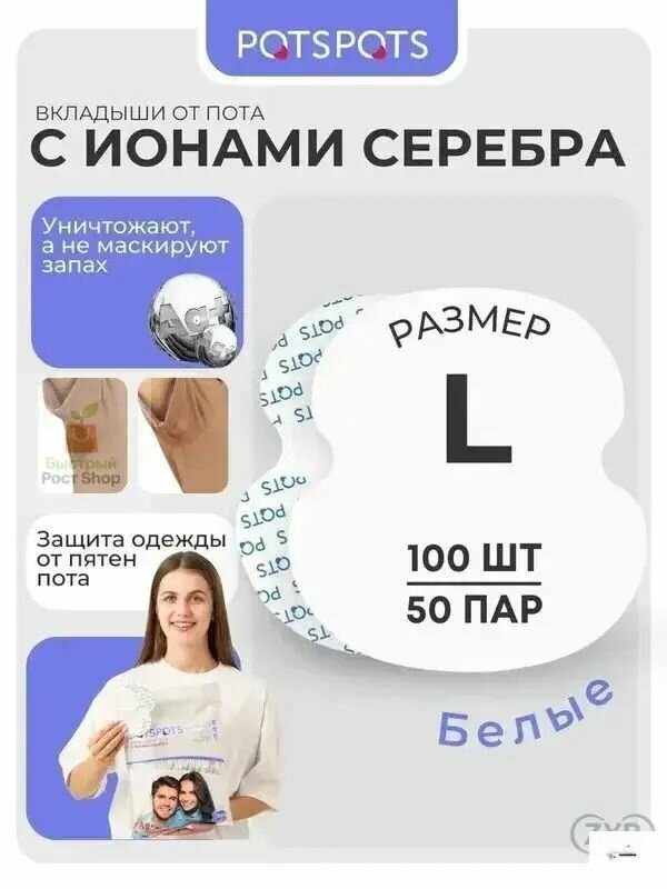 Вкладыши от пота, 100 шт.
